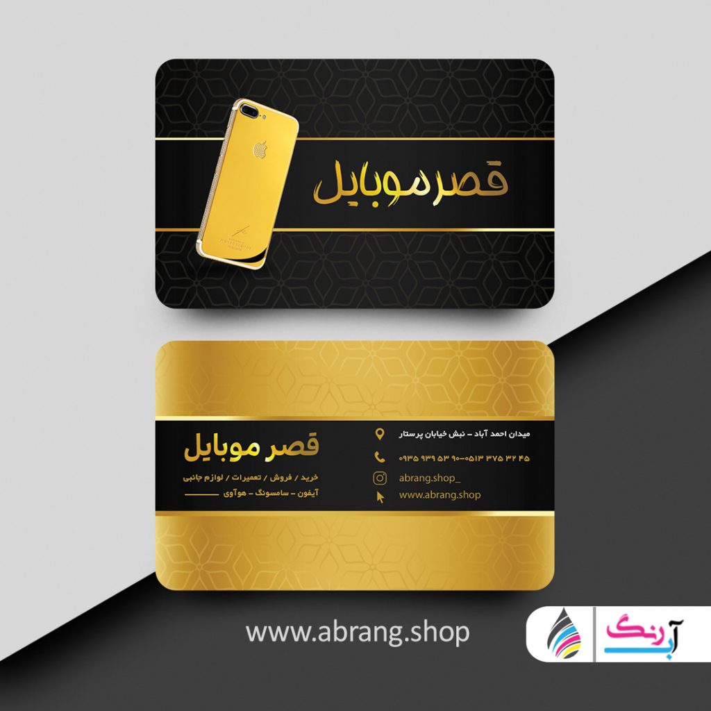 طرح کارت ویزیت موبایل فروشی لاکچری Psd آبرنگ دات شاپ