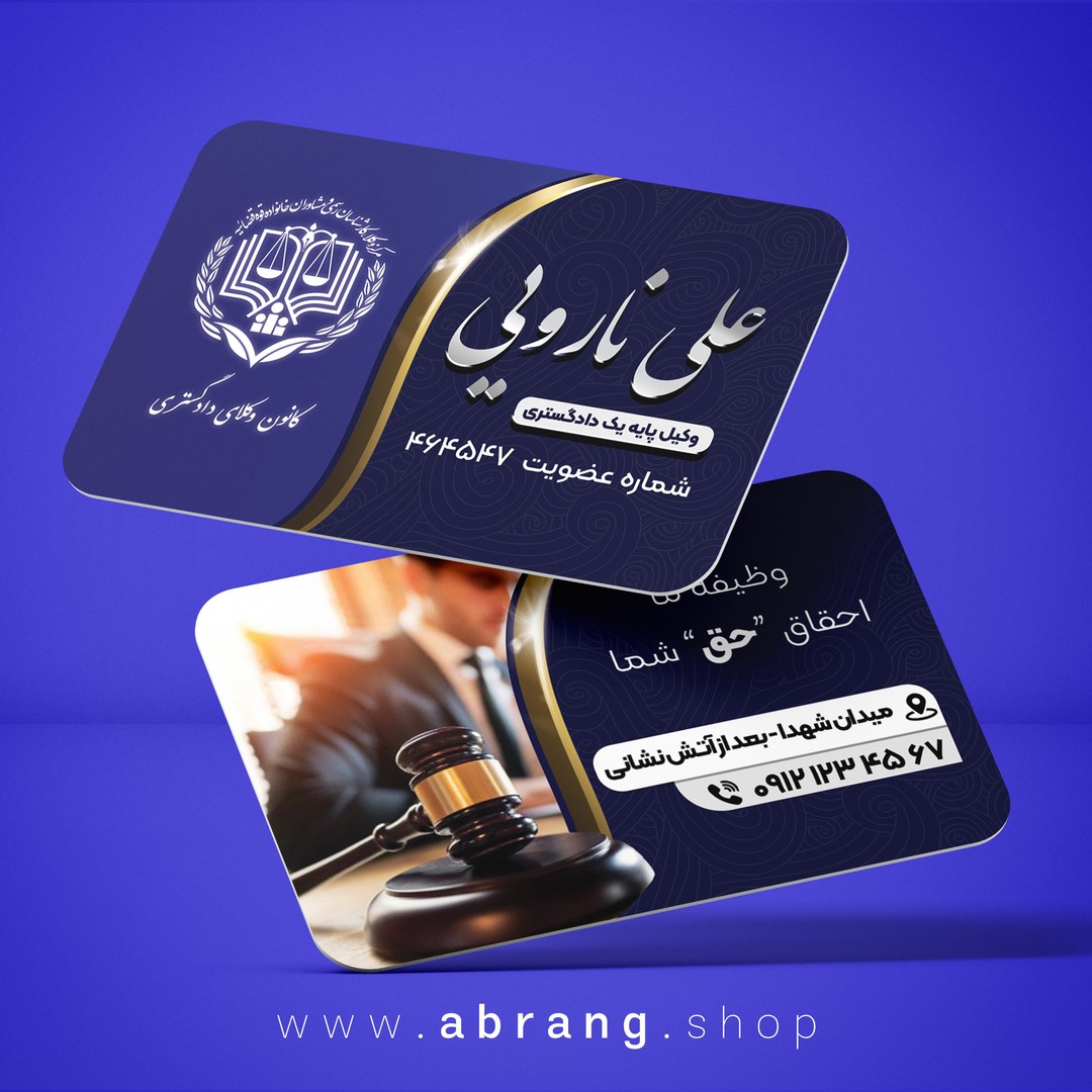 کارت ویزیت وکیل Psd کد 14 آبرنگ دات شاپ